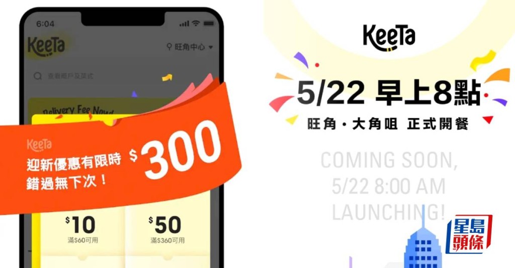 美團外賣平台KeeTa「燒錢」10億元攻港 料年底送餐覆蓋全港